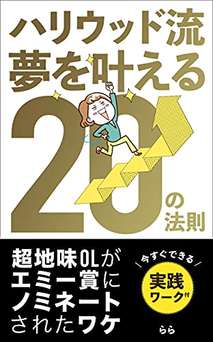 DOWNLOAD [Ebook] Chou Jimi Ol Ga Emmy Shou Ni Nomineito Sareta Wake Hollywood Ryuu Yume Wo ...