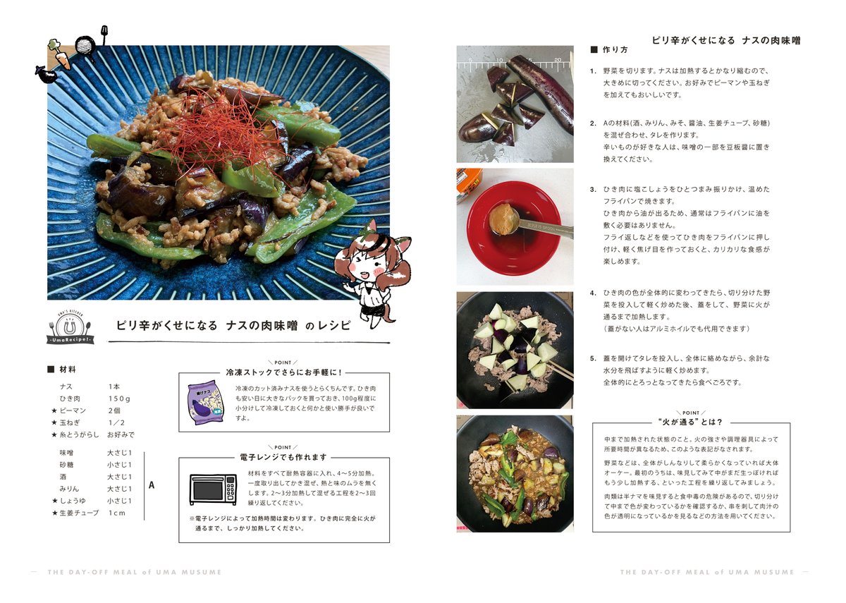 ウマ娘「ウマ娘にほかほかごはんを好きなおかずでお腹いっぱい食べさせたかった #プリステ2」最上 凛@URC2 1枠 03・04の漫画