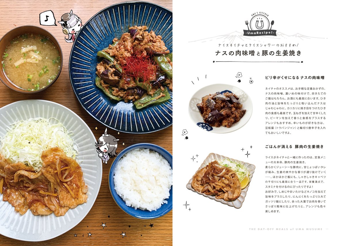 ウマ娘「ウマ娘にほかほかごはんを好きなおかずでお腹いっぱい食べさせたかった #プリステ2」最上 凛@URC2 1枠 03・04の漫画