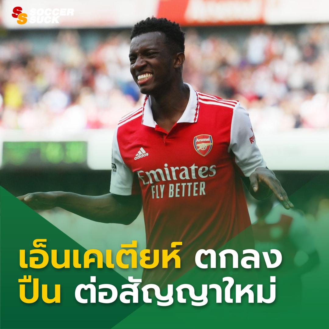 Soccersuck on Twitter: "'เอ็นเคเตียห์' โอเคสัญญาใหม่ปืนอยู่ยาวถึงปี 2027 อ่านเพิ่มเติม: http ...