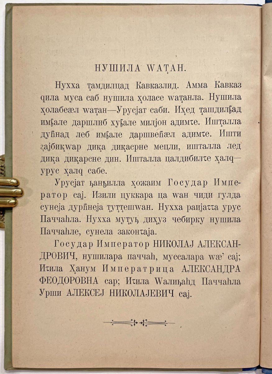 A CHECHEN PRIMER, printed in Georgia. Chechenskaia azbuka i pervaia ...
