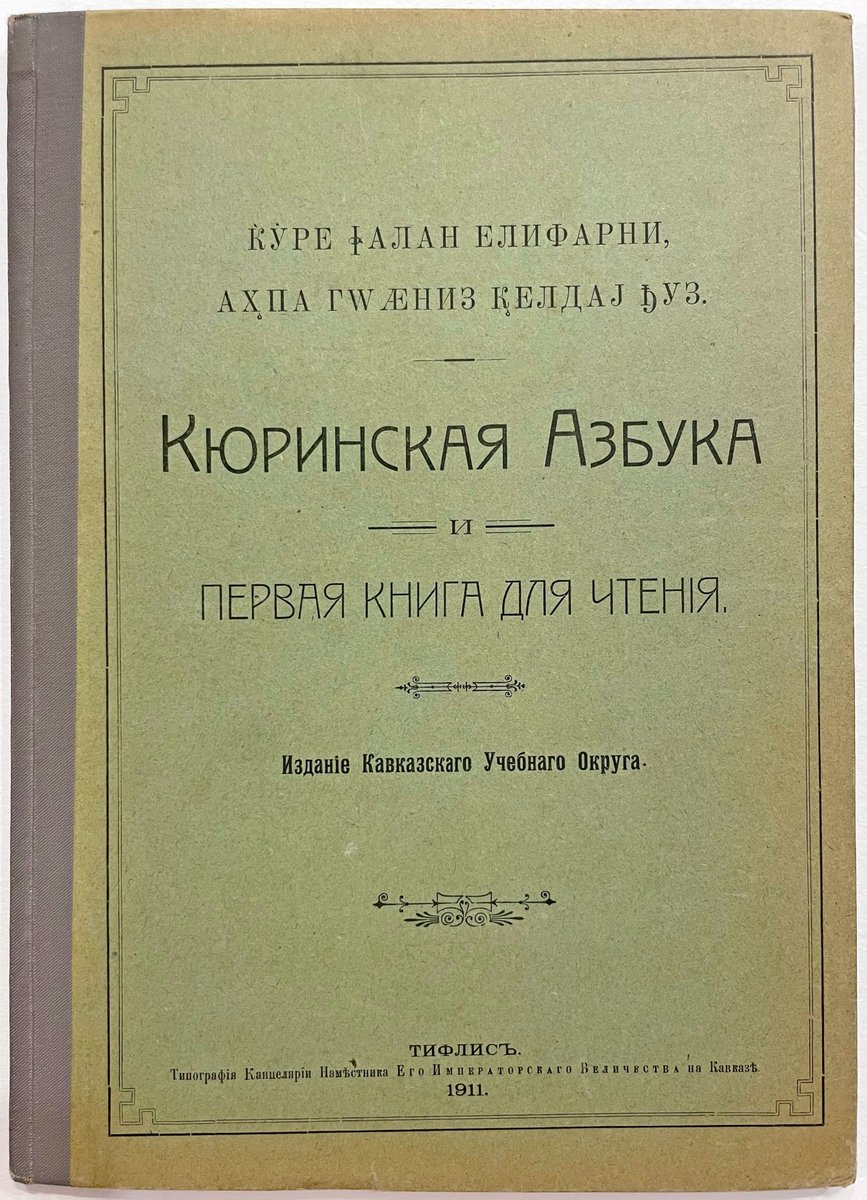 A CHECHEN PRIMER, printed in Georgia. Chechenskaia azbuka i pervaia ...
