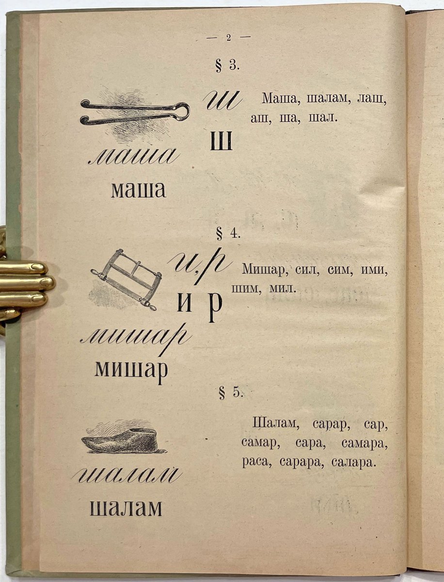 A CHECHEN PRIMER, printed in Georgia. Chechenskaia azbuka i pervaia ...