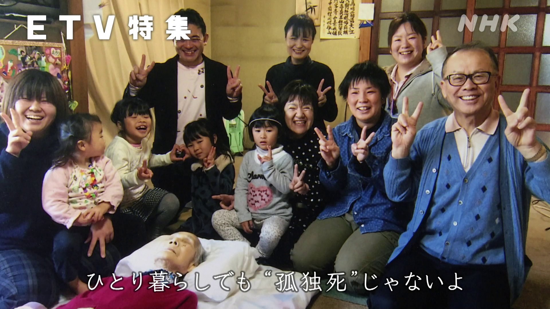 NHK「ETV特集」公式 on Twitter: "次回の #ETV特集 は「#おひとりさま #笑って生きて笑って死にたい」 ひとり暮らしでも 家で死ぬことはできますか？いわゆる“おひとりさま ...