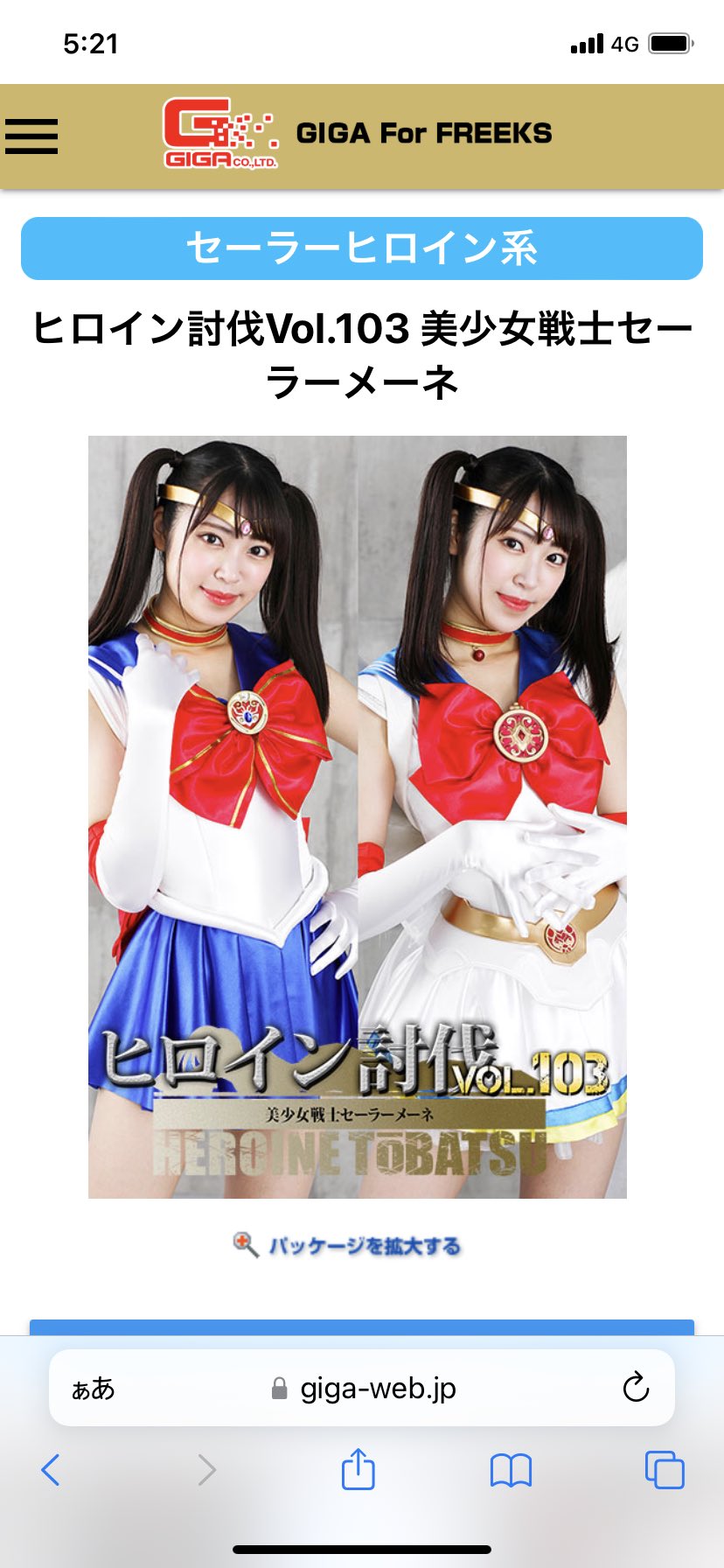 GIGA特撮ヒロイン動画 on Twitter: "RT @kanshakugiga: 加賀美さらさんのヒロイン討伐がDL発売中です！美しいスタイル！特に翼と美脚を責められ、、、是非お買い求め ...