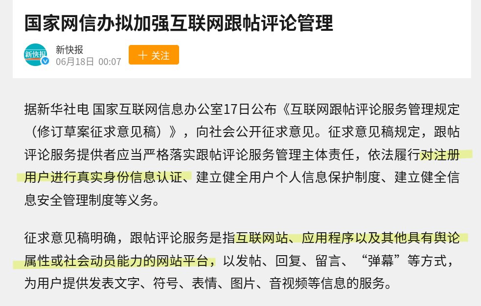 ruanyf on Twitter: "最新的规定是，所有留言都必须实名制。 这实际上意味着，国内的独立博客不再能打开评论功能了，国外凡是可以留言的服务（比如GitHub）都进不了中国，除非 ...