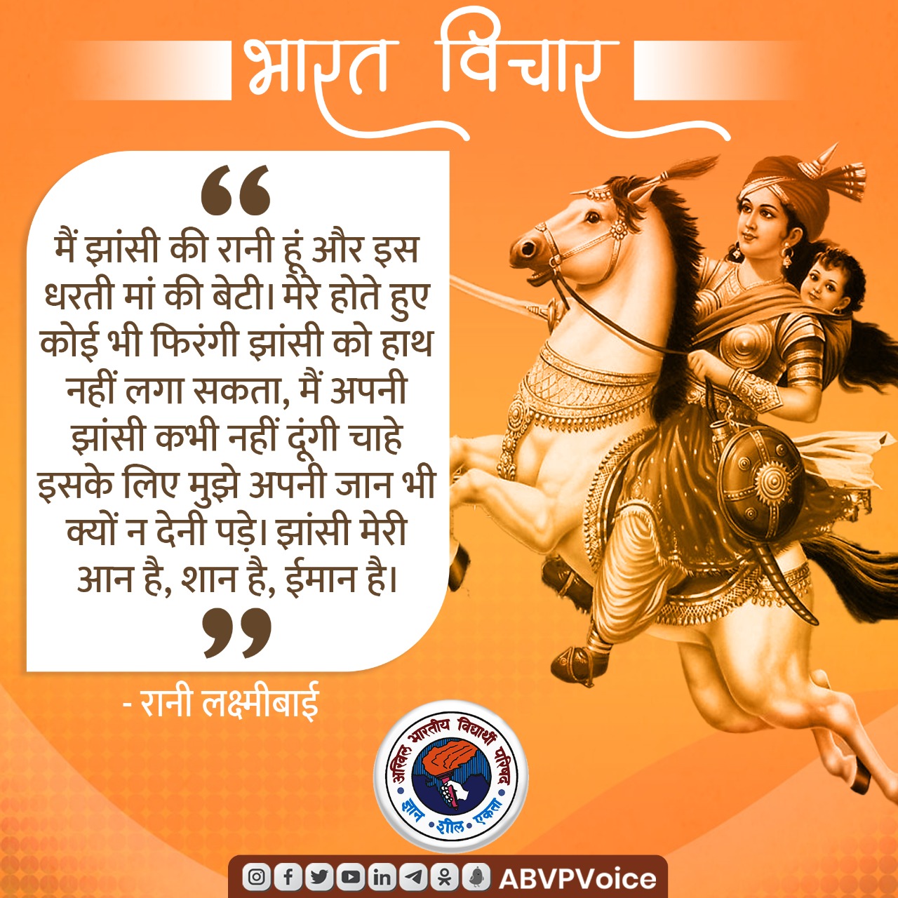 Jhansi Ki Rani Quotes Priyanka Sinha DHAMTARI On X: "Today 19th