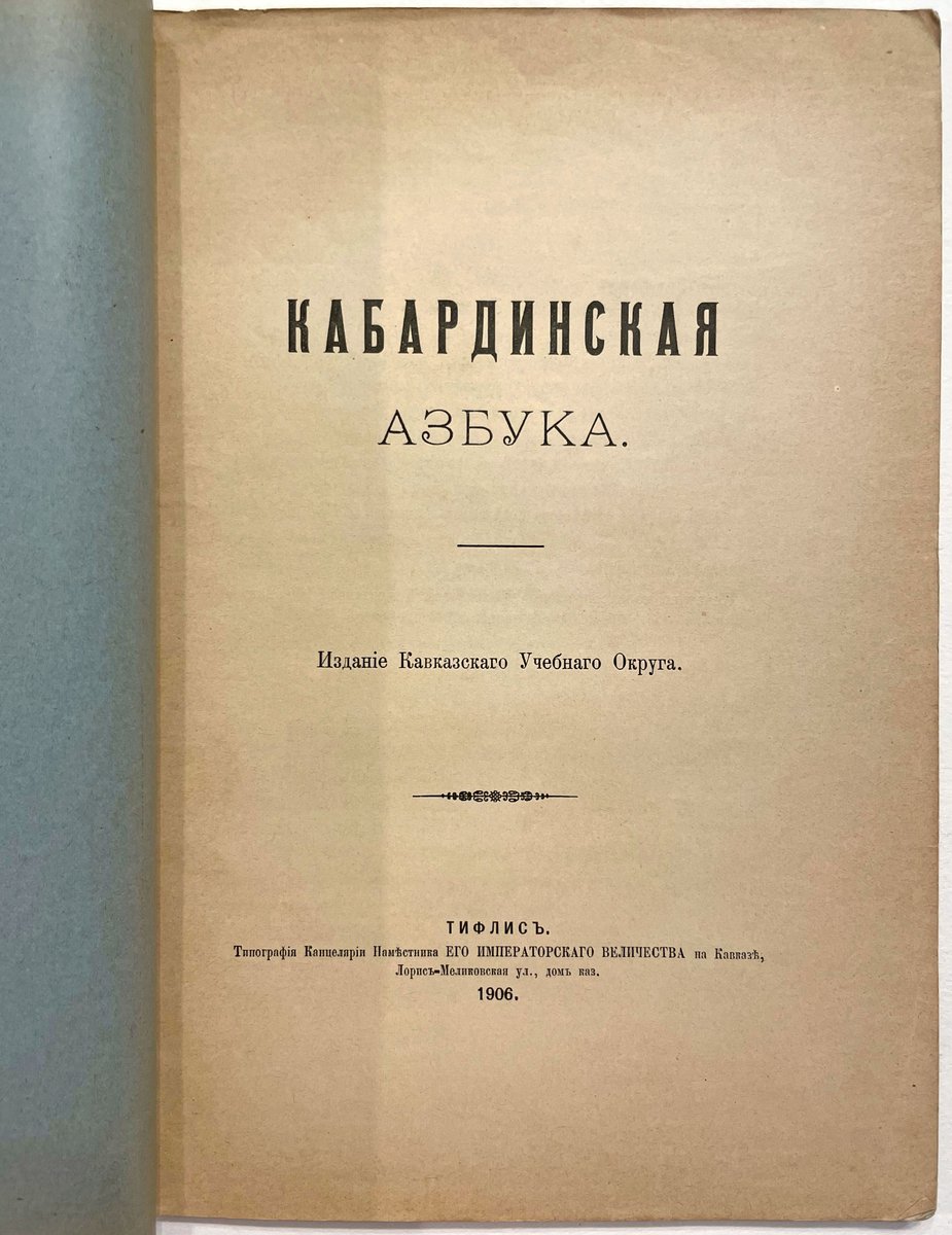 A CHECHEN PRIMER, printed in Georgia. Chechenskaia azbuka i pervaia ...
