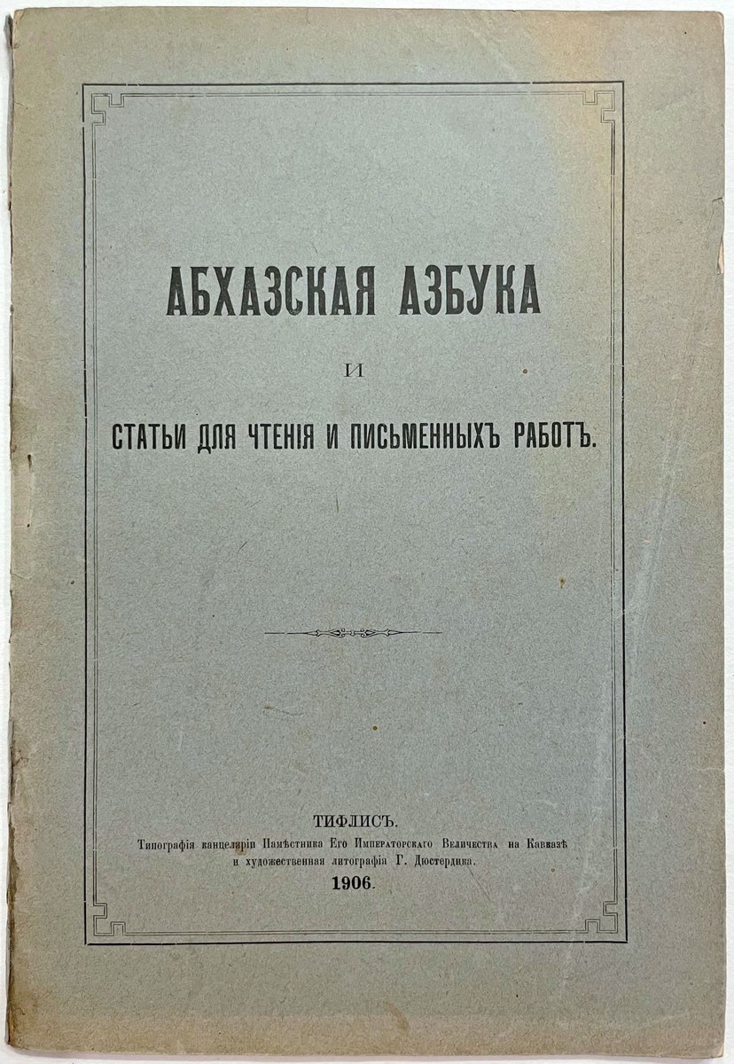 A CHECHEN PRIMER, printed in Georgia. Chechenskaia azbuka i pervaia ...