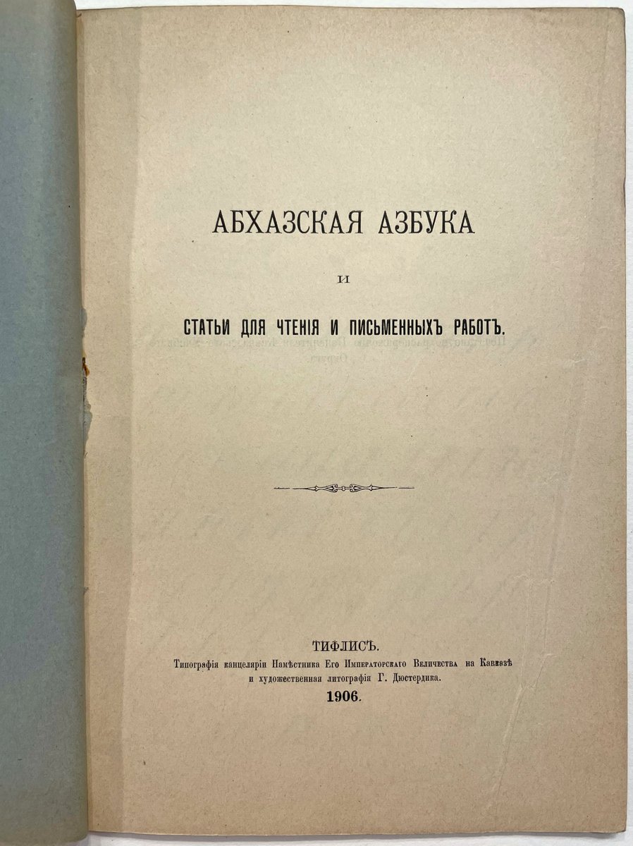 A CHECHEN PRIMER, printed in Georgia. Chechenskaia azbuka i pervaia ...