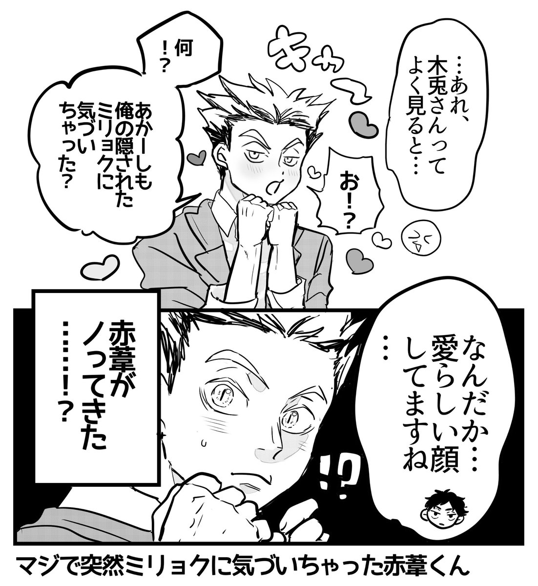 「ウチのエースがかわいいらしい #あかぼく #AkaBoku #赤兎 」昼の漫画