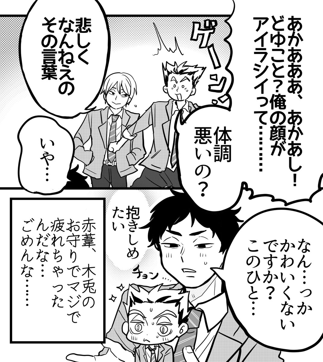「ウチのエースがかわいいらしい #あかぼく #AkaBoku #赤兎 」昼の漫画