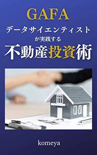 Free PDF The Practical Method Of The Real Estate Investment By Gafa Data Scientist (Japanese ...