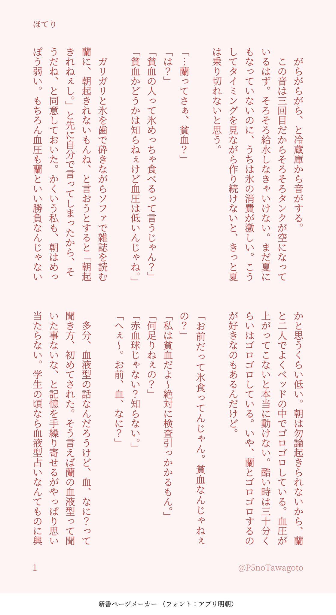 ぴーこ🌸🏷中 on Twitter: "【ほてり】（3/5） hitn ran 氷と貧血の話 #tkrvプラス https://t.co/eTdBIePeWT" / Twitter