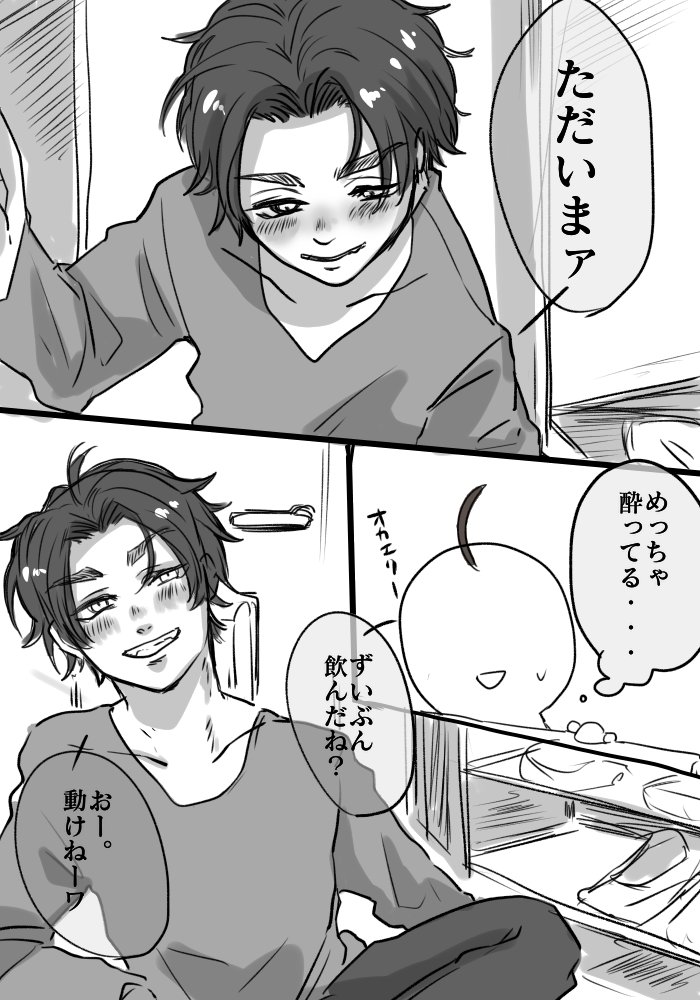 「#tkrvプラス #tkrv夢 酔ってるbjくんをお迎えするはなし ※未来if短髪bj 🌸の容姿あり 」ひながた🐻12/1東4こ17bの漫画