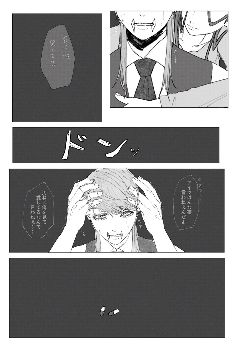 「#tkrvマイナス snz hrcy 悪、夢、の、ラ、ラ、バ、イ 」荒木の漫画