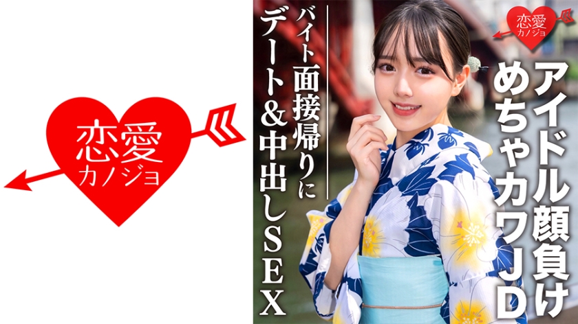 素人AV動画まとめ on Twitter: "【MGS動画 / FANZA動画】6月20日 配信開始 💝セール💝 【恋愛カノジョ】素人大学生【限定】しずくちゃん20歳 バイトの面接帰りにデート ...