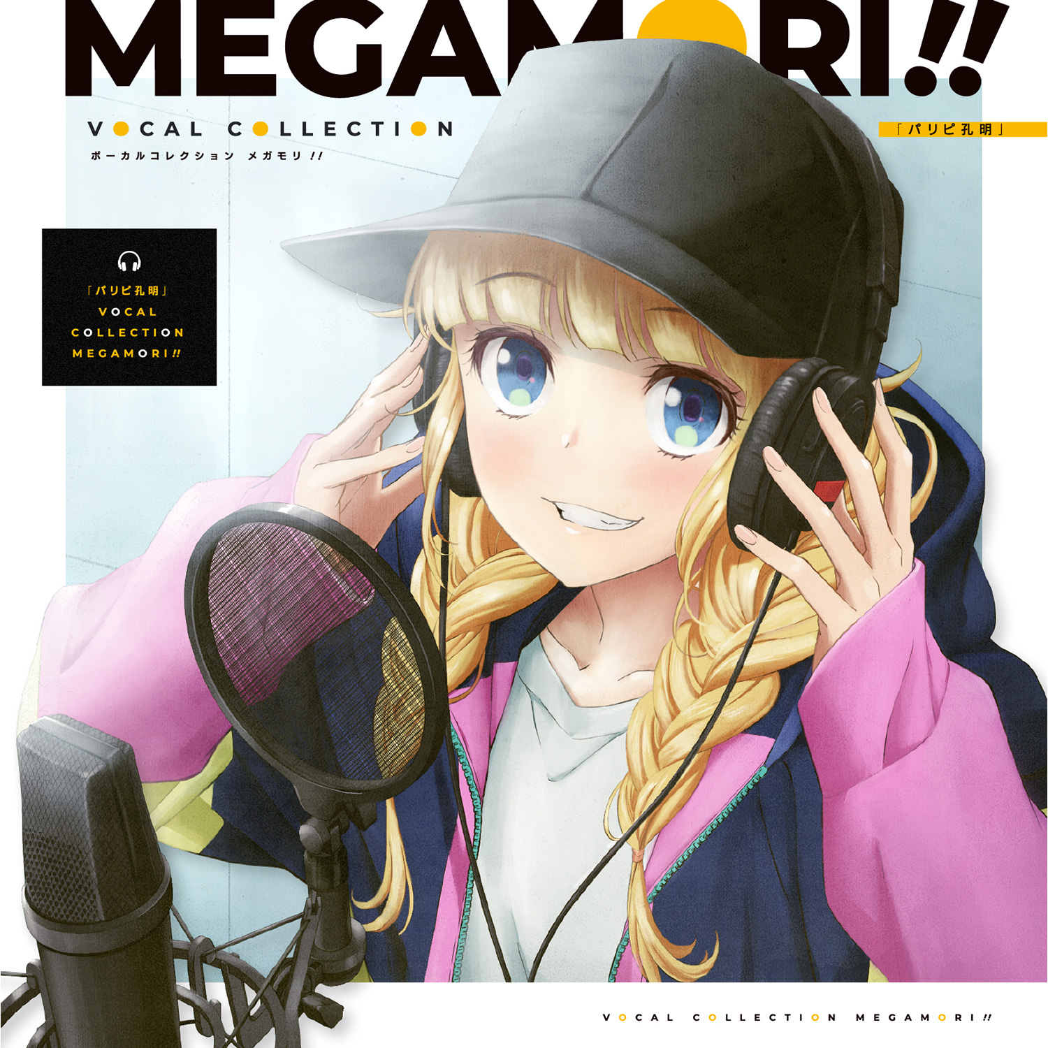 【アニメガ×ソフマップ】公式@中の人 On Twitter 【cd💿】7 27発売 Tvアニメ『 パリピ孔明』挿入歌アルバム!あの歌もこの