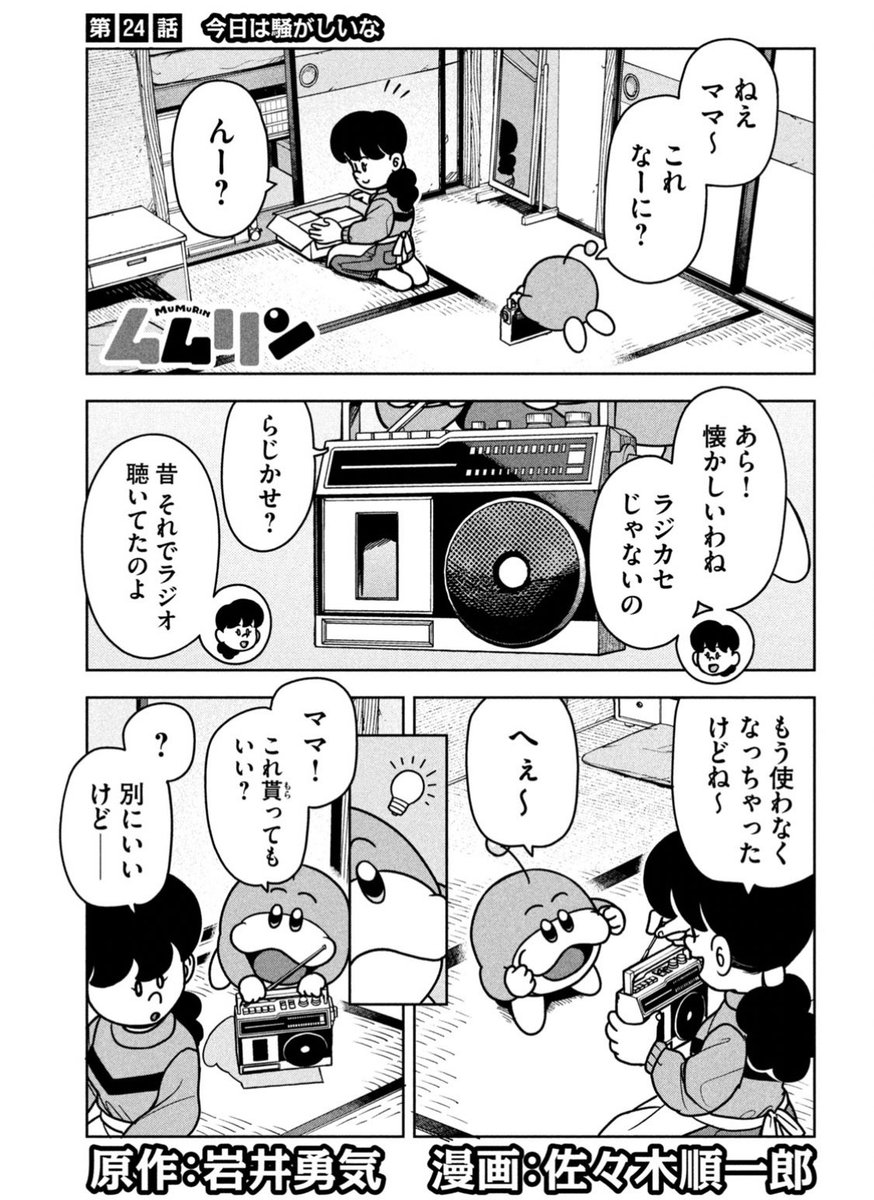 ヤングマガジン編集部 on Twitter: "RT @ym_mumurin: #ヤンマガWeb では 『#ムムリン』第24話無料公開中！ ポコムー星人、メメル登場！ レーダーを作り上げた途端 ...