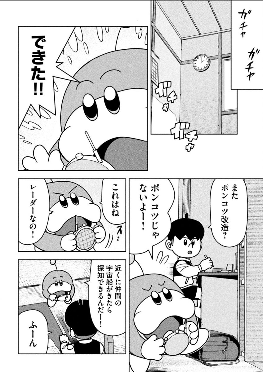 ヤングマガジン編集部 on Twitter: "RT @ym_mumurin: #ヤンマガWeb では 『#ムムリン』第24話無料公開中！ ポコムー星人、メメル登場！ レーダーを作り上げた途端 ...