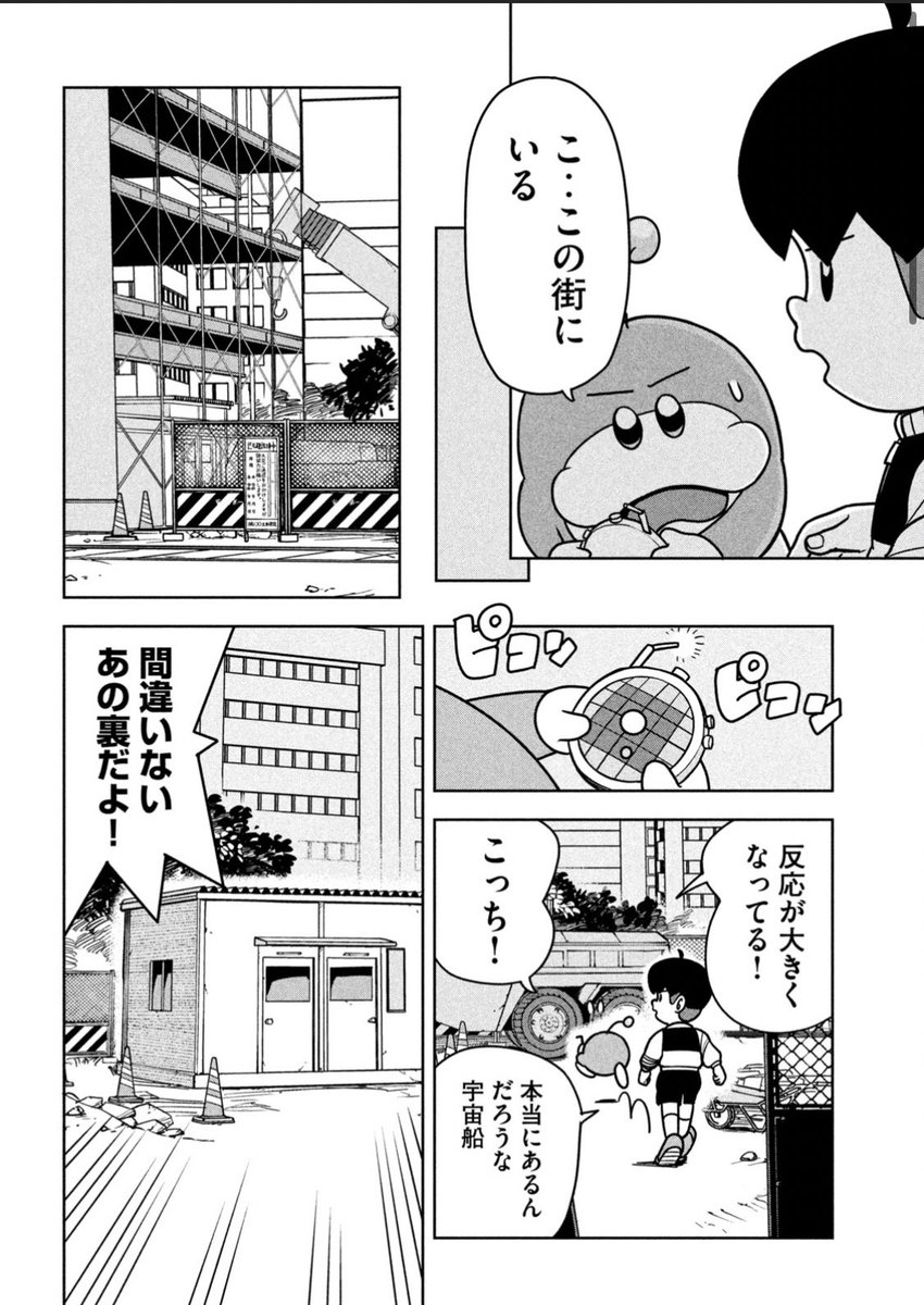 ヤングマガジン編集部 on Twitter: "RT @ym_mumurin: #ヤンマガWeb では 『#ムムリン』第24話無料公開中！ ポコムー星人、メメル登場！ レーダーを作り上げた途端 ...