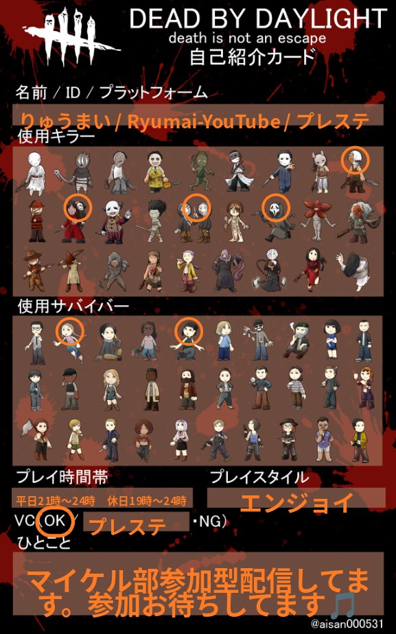 ryumai-YouTube Michel部 on Twitter: "ダメ出しくらって更に作り直し………(´・ω・`) #dbd自己紹介カード #enjoy勢 #dbd参加型 #dbdやっ ...