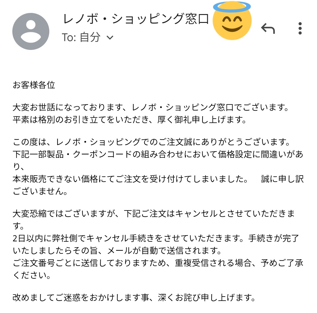 カピさん Kapi Lab. on Twitter: "Lenovoキャンセルキタ～😱 早くお金返して下さいw https://t.co/DfRhmxbi0j" / Twitter