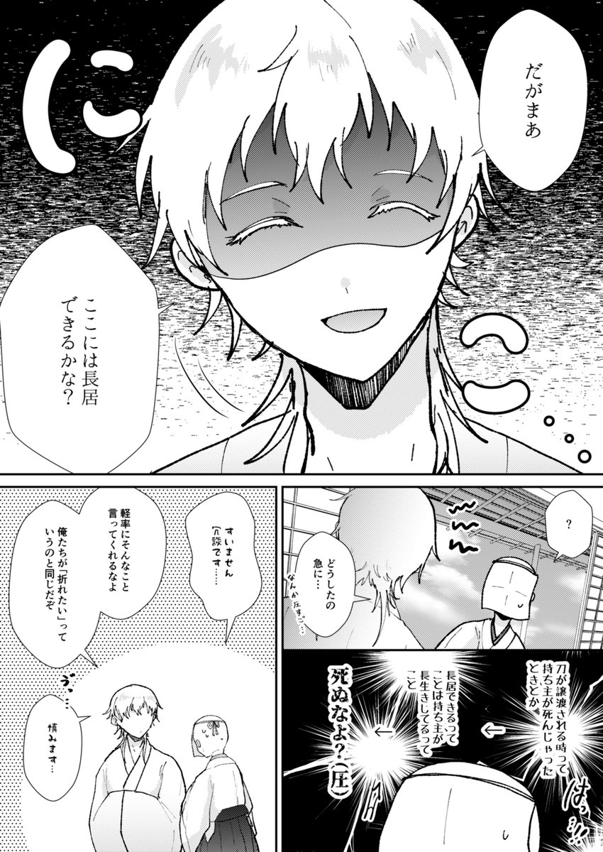 審神者います 再確認🧐 」うぃすてりあ。10/15閃華【ア34ab】の漫画