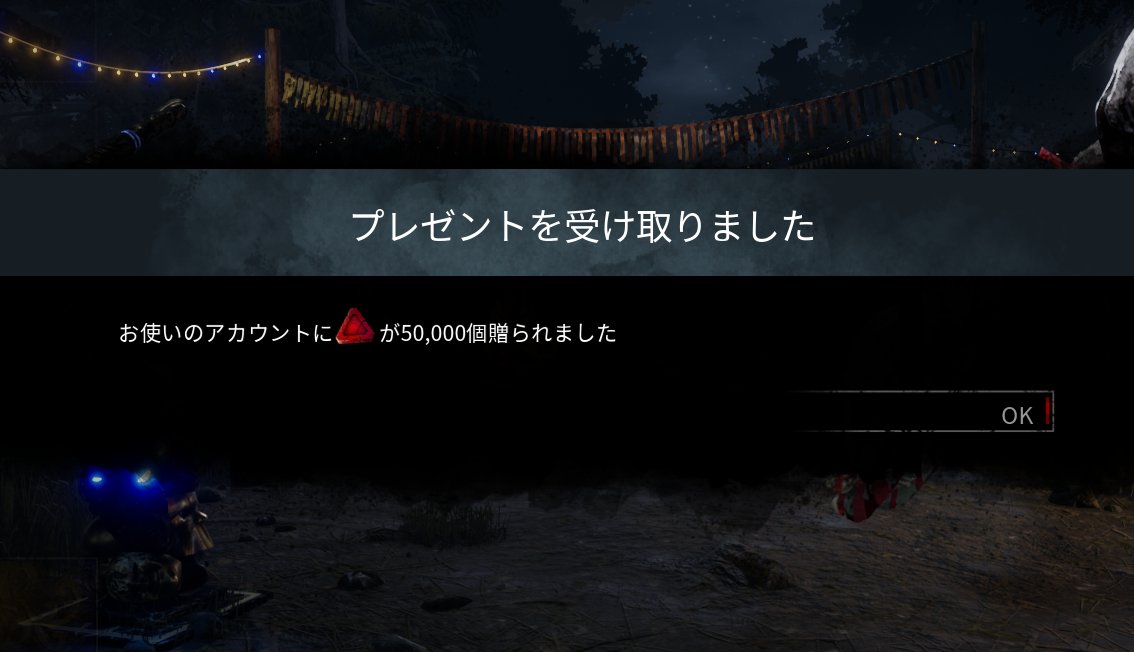 DbD攻略班@神ゲー攻略 on Twitter: "【6/21のログインボーナス】 BP×50,000 ٩꒰｡• •。꒱۶ 配布中のログボ一覧 https://t.co/RVZv93x6O6 ...