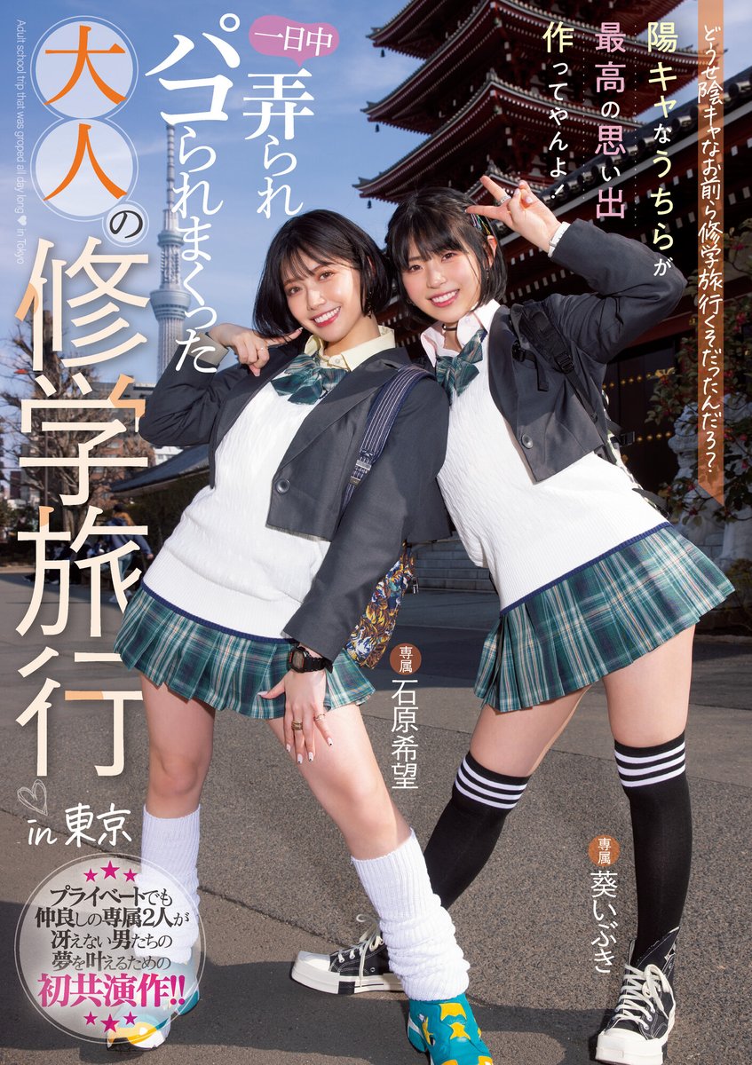 MOODYZ【公式】 on Twitter: "【 情報解禁 】 陽キャなうちらが最高の思い出作ってやんよ！一日中弄られパコられまくった大人の ...