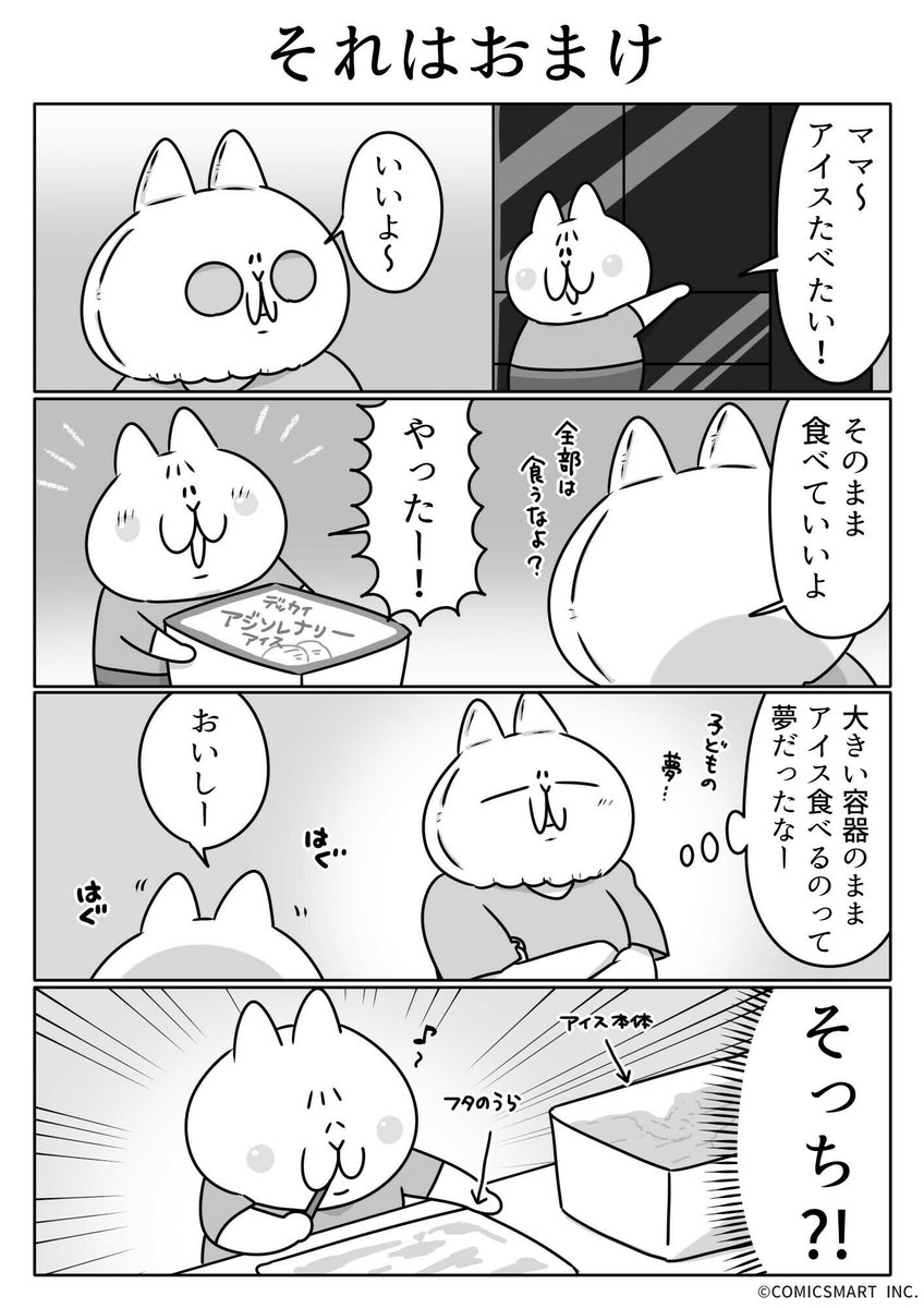 「第706話 それはおまけ『ボンレスマム』かわベーコン (@kawabe_kon) #漫画 https://t.co/PV」つぶやきGANMA!（つぶがん）の漫画