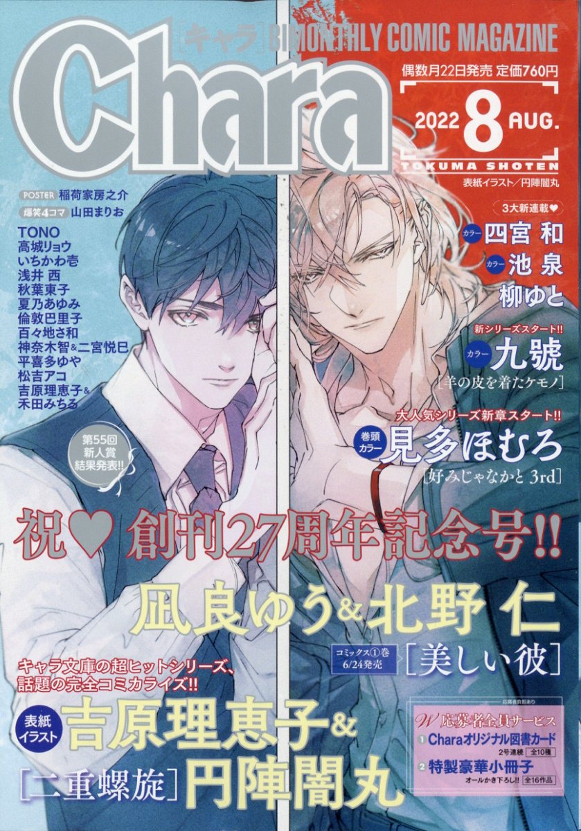 Manga Mogura RE on Twitter: ""Nijuurasen" by Yamimaru Enjin, Rieko Yoshihara is on cover of the ...