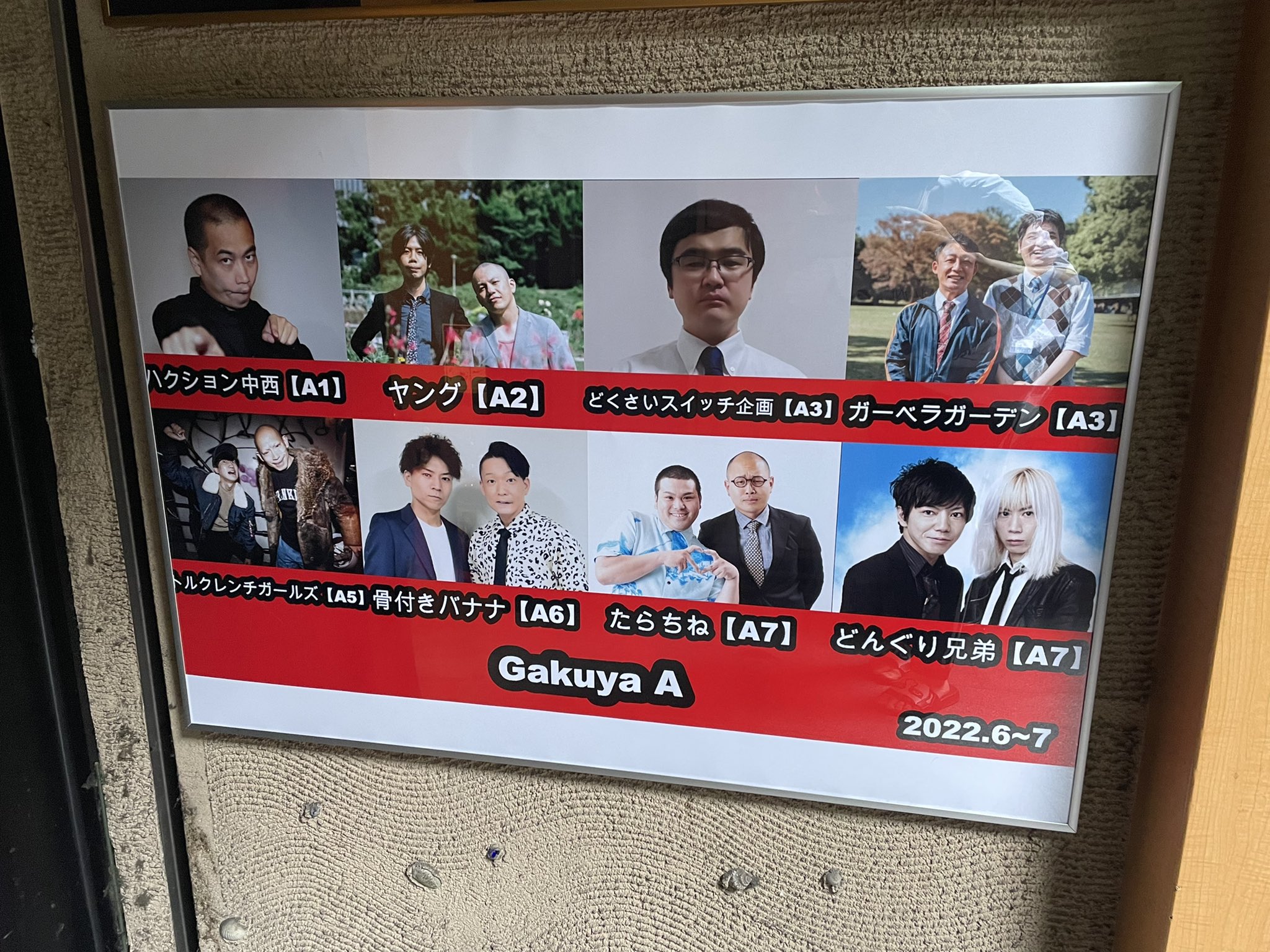 楽屋A・舞台袖 加藤進之介 on Twitter: "TOP3に続き Gakuya AメンバーとBメンバーの ポスターも飾ってみました 順番までつけてしまった 世知辛いで #楽屋A https ...