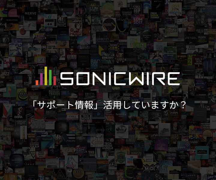 SONICWIRE 公式 on Twitter: "【随時更新中】 SONICWIRE内の「サポート情報」はご活用いただけておりますでしょうか？ 製品のアップデート情報や、日本語マニュアル ...