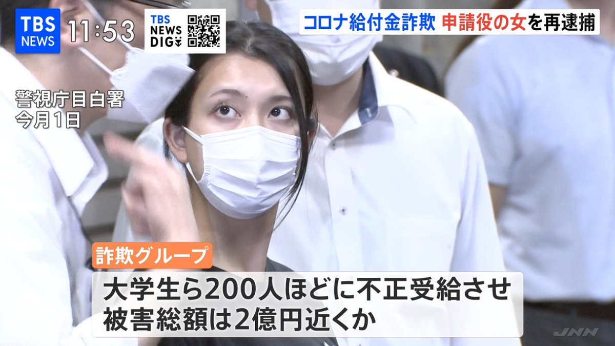 城丸香織 on Twitter: "持続化給付金詐取 申請役の女を再逮捕 https://news.yahoo.co.jp/articles ...