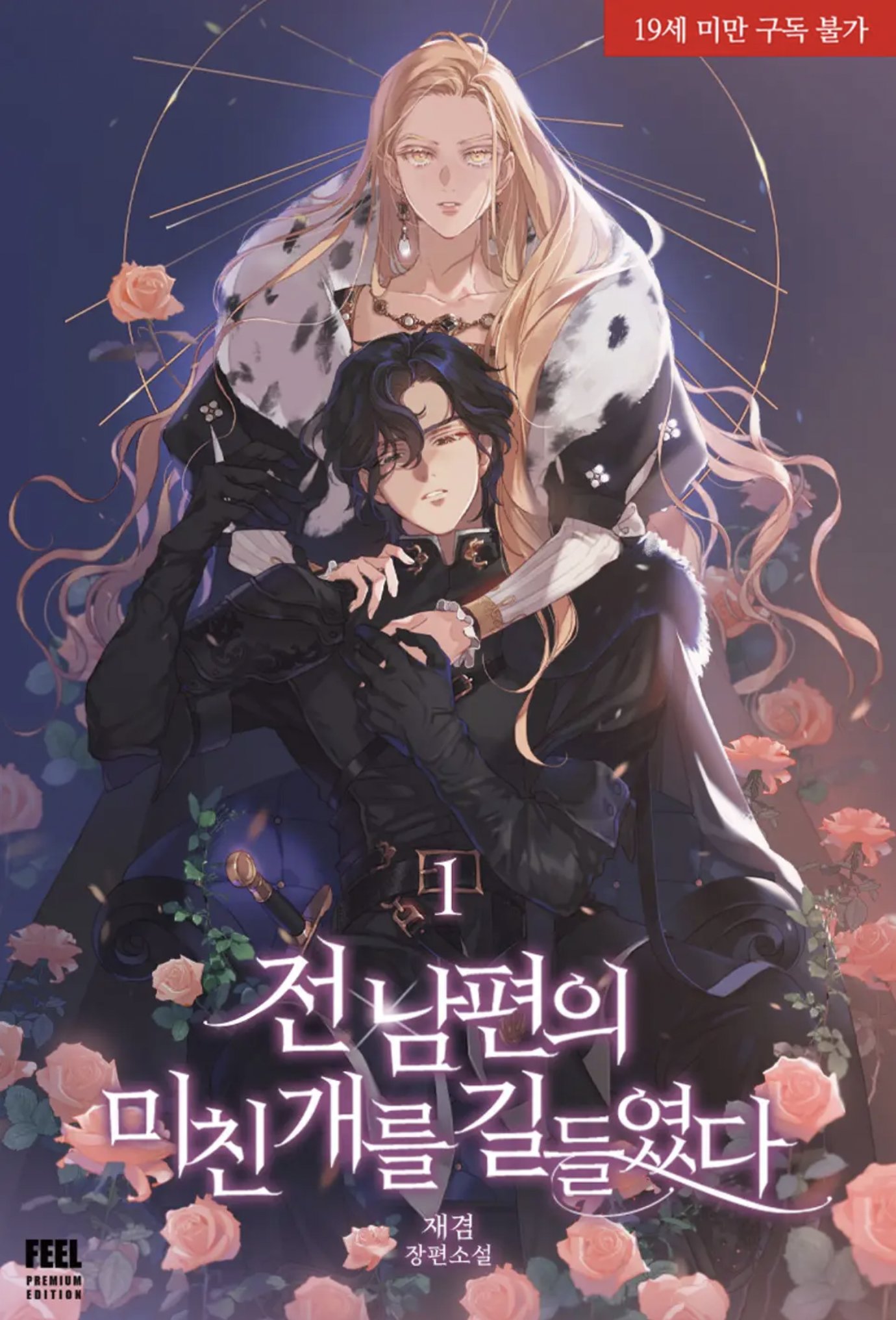 ️ Read New Comics | I Tamed My Ex-Husband’s Mad Dog - Jimanga ️ Read New Comics | I Tamed My Ex-Husband’s Mad Dog - Jimanga