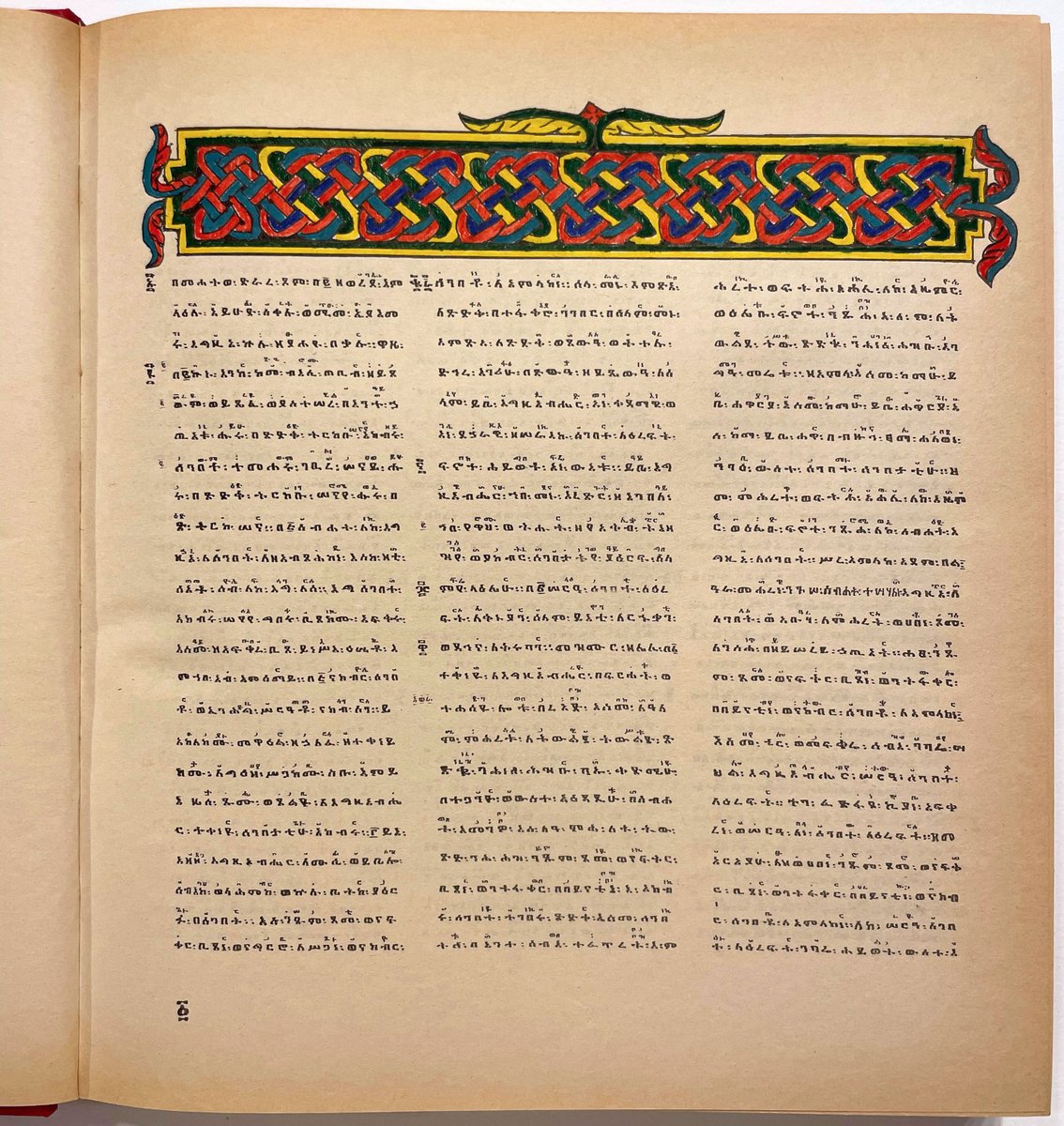 Commissioned by Emperor Haile Selassie, and printed in Addis Ababa in ...