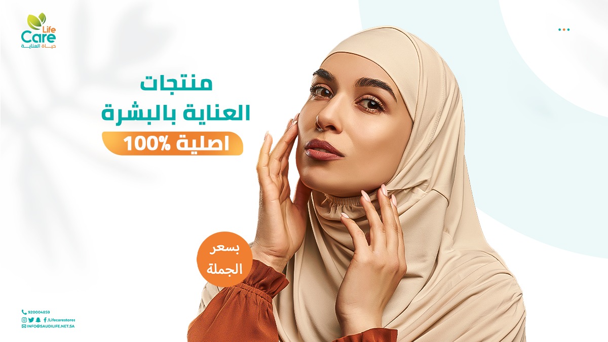 Life Care حياة العناية On Twitter لان جمالك يعني لنا الكثير قدرنا