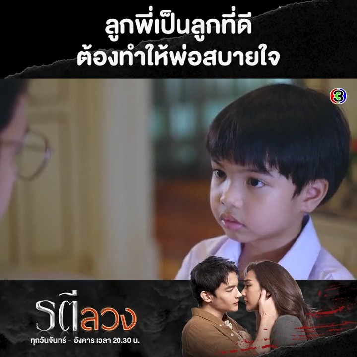 Ch3Thailand on Twitter: "ลูกที่ดีต้องทำให้พ่อสบายใจ ️ น้องแทนแอดวานซ์มากลูก ทั้งปลอบทั้งสอนพ่อ ...