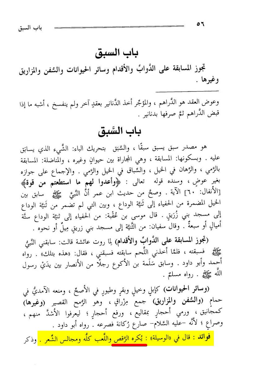 A holistic Fiqhī discussion on Raqs 🧵 - Thread from بدر الدين @D1mashqi ...