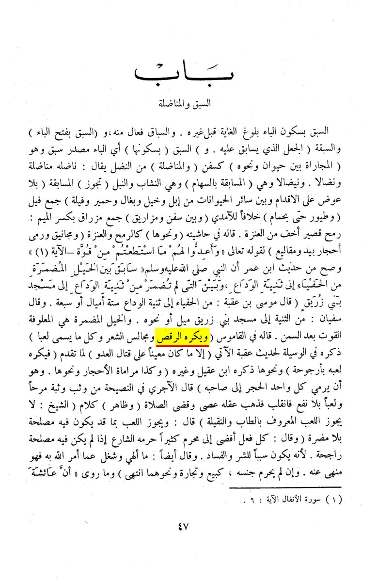 A holistic Fiqhī discussion on Raqs 🧵 - Thread from بدر الدين @D1mashqi ...
