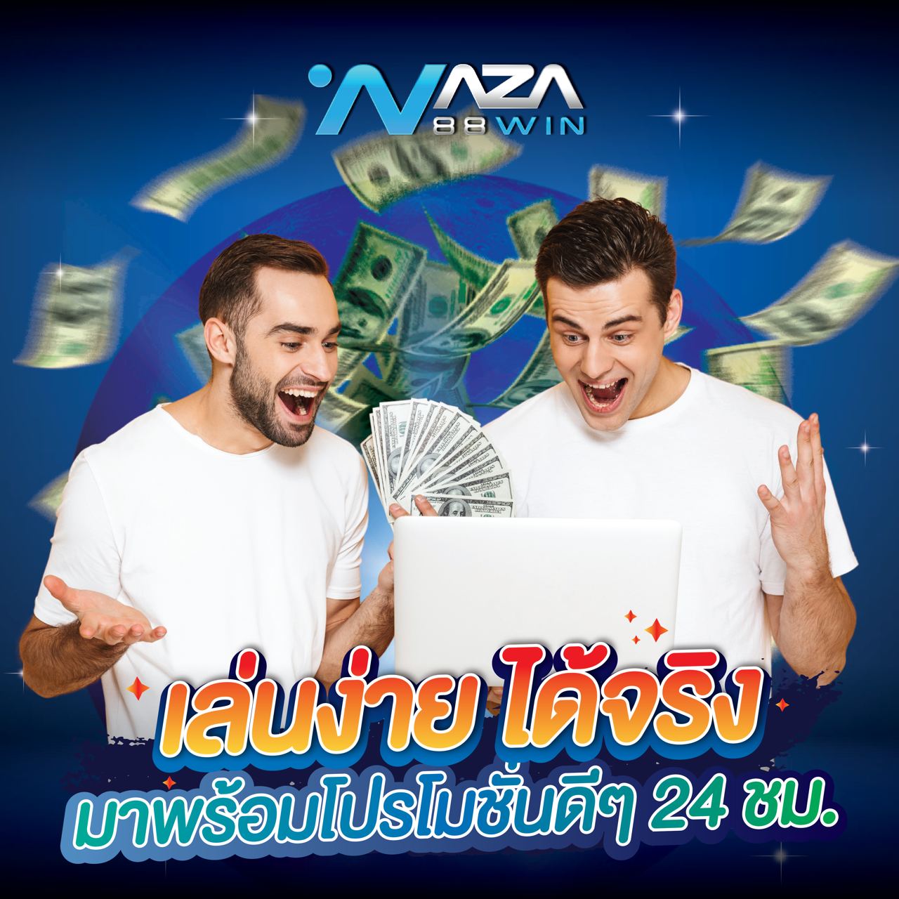 @สุ่มแจกnaza88win (@Chalala805) / Twitter