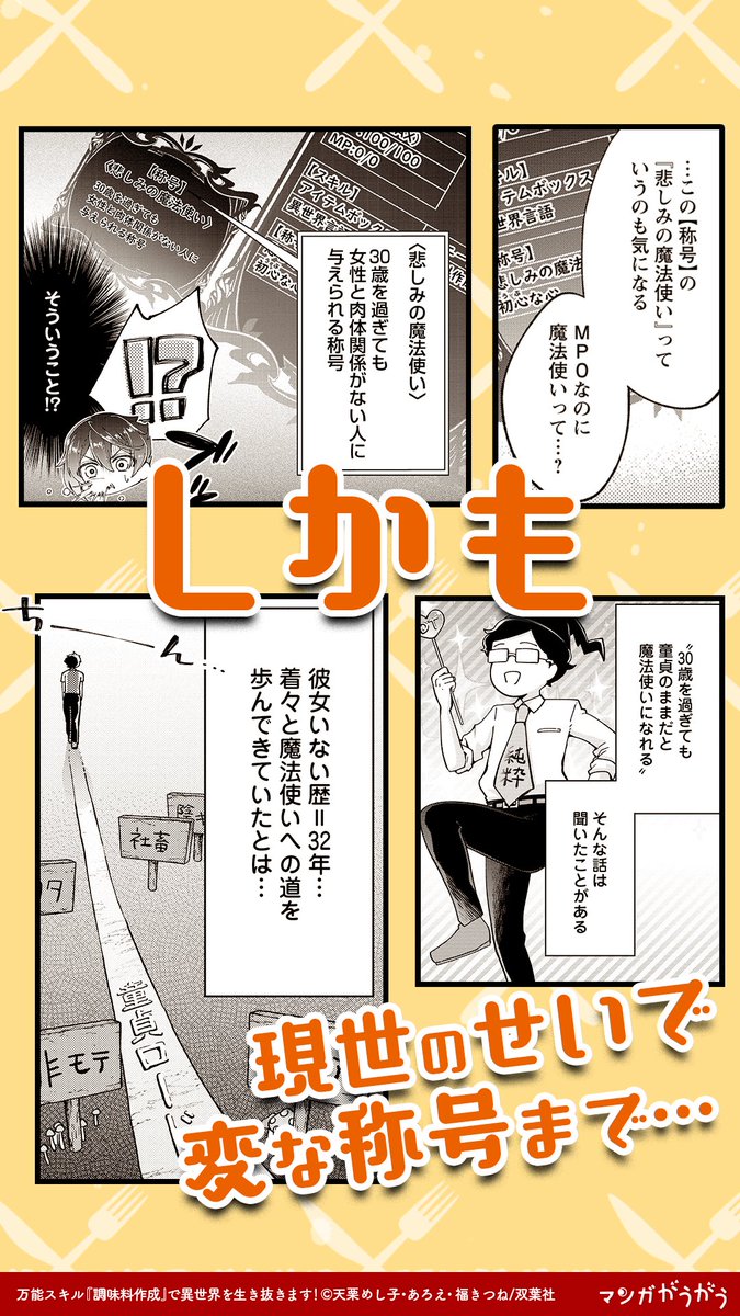 「雑魚と罵られ勇者パーティーをクビになったヴィムだったが、 本来の実力がバレるのは時間の問題だった・・・66 『雑」マンガがうがう(pr)の漫画