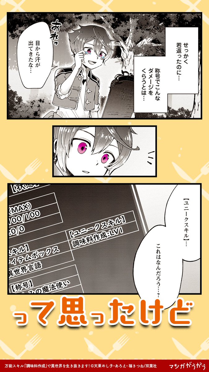 「雑魚と罵られ勇者パーティーをクビになったヴィムだったが、 本来の実力がバレるのは時間の問題だった・・・66 『雑」マンガがうがう(pr)の漫画