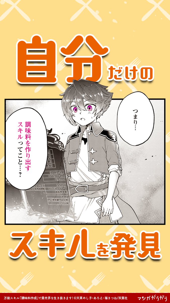 「雑魚と罵られ勇者パーティーをクビになったヴィムだったが、 本来の実力がバレるのは時間の問題だった・・・66 『雑」マンガがうがう(pr)の漫画