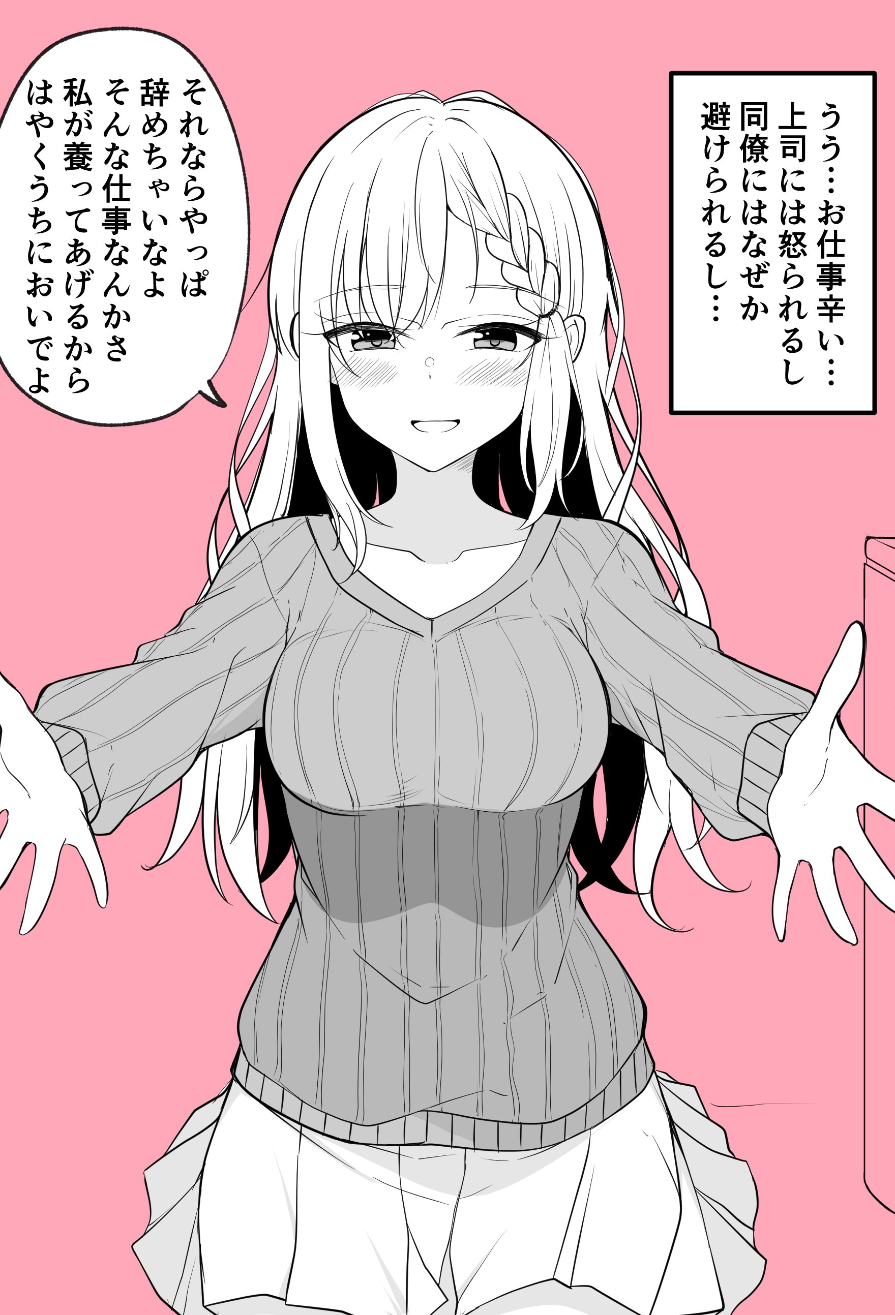 季結ふゆき☕️ 土曜日東j 24b On Twitter めっちゃ甘やかしてくれる彼女ちゃん！