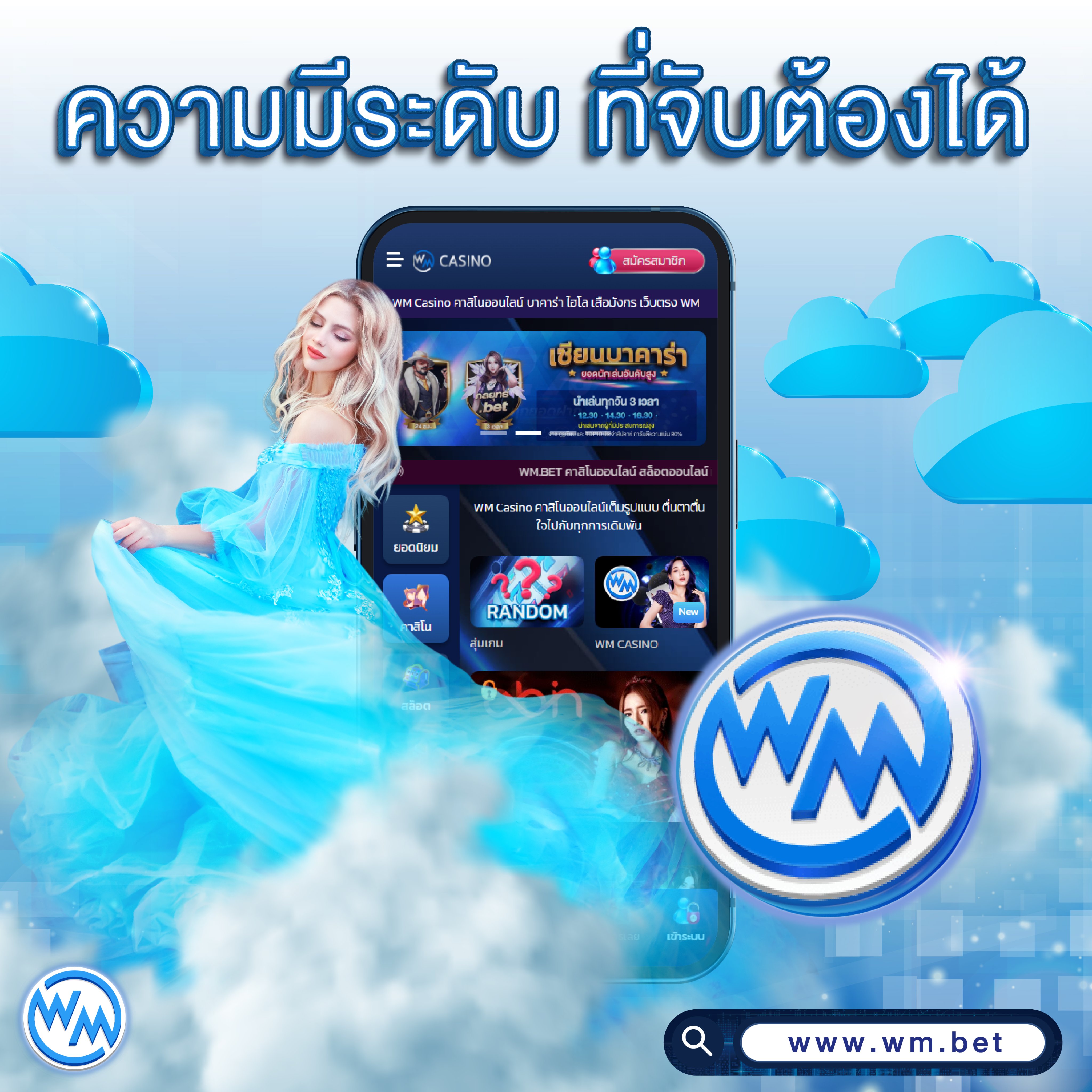 WM Bet Official on Twitter: "มาร่วมสัมผัสความมีระดับกับเรา #WM แบรนด์อันดับ1 สมัครเลย👉https://t ...