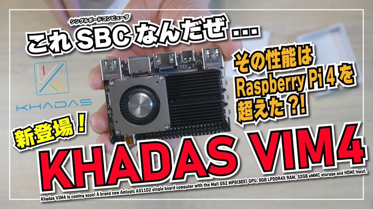 アウトレットなぜ激安 Khadas VIM4 Amlogic A311D2 シングルボードコンピュータ SBC 4K UI HDMI入力 3つディスプレイ接続可能 Khadas vim3 ...