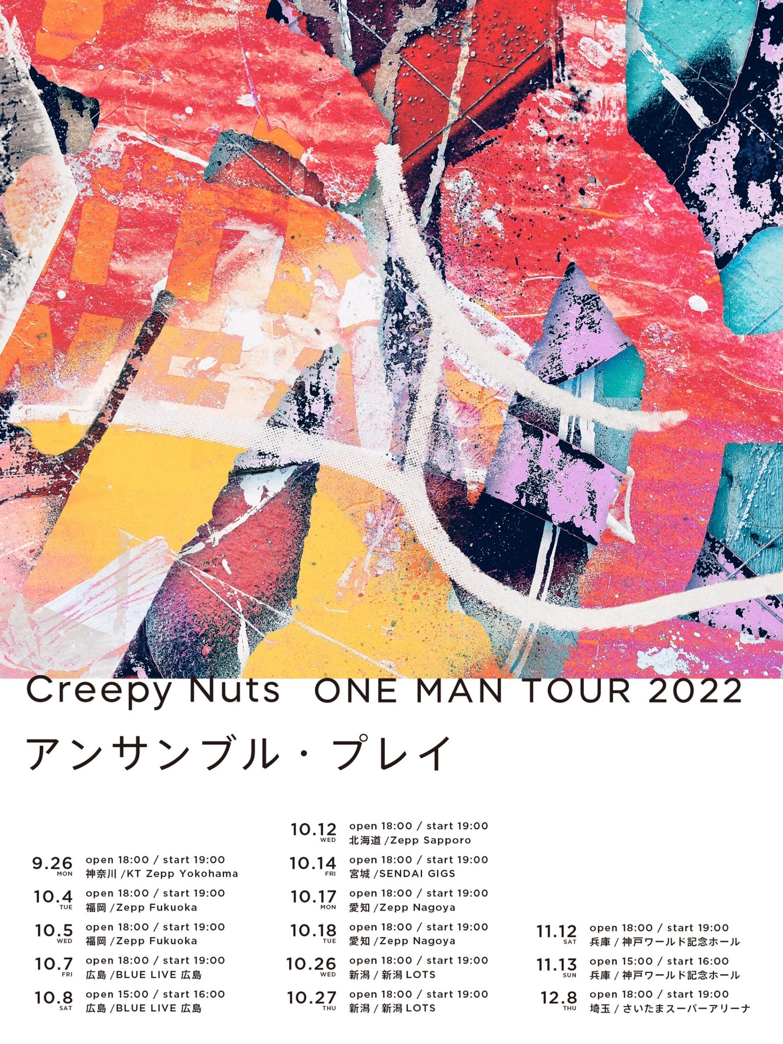 Creepy Nuts on Twitter: " ツアー開催決定 Creepy Nuts ONE MAN TOUR「アンサンブル・プレイ」開催決定！ ツアー詳細はこちら https://t ...