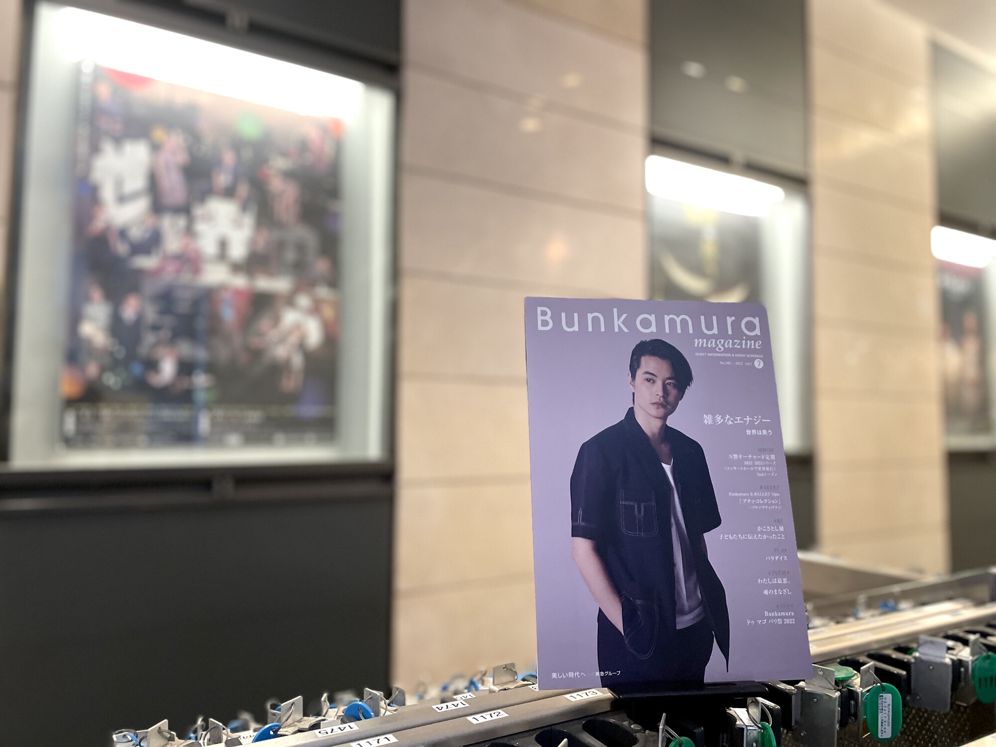 Bunkamura公式ツイッター on Twitter: "おはようございます📖 Bunkamura magazine7月号は館内他で配布中！ 本日7/5(火)の開催ラインナップはこちら ⇒ ...